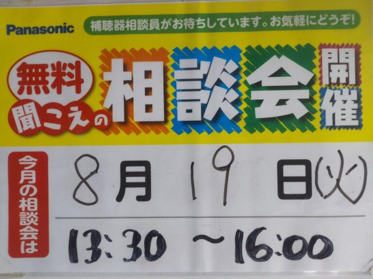 『聞こえの相談会』開催のお知らせ | 電ねっとナガシマ